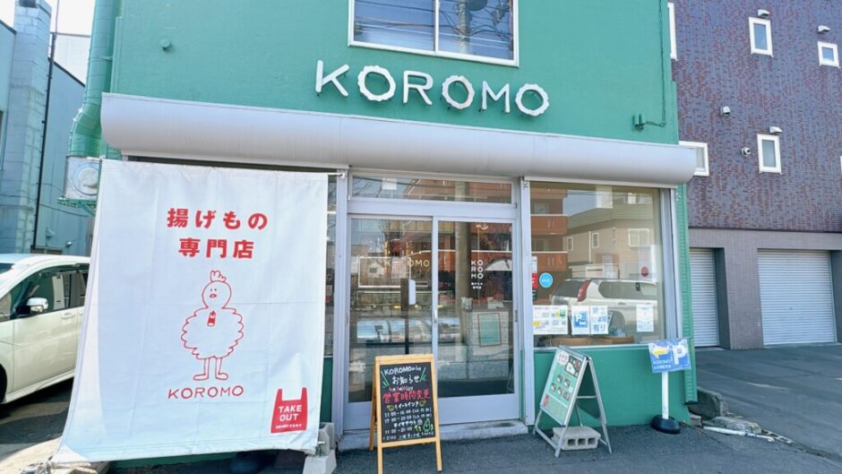 揚げもの専門店KOROMO｜大分スタイルの絶品こだわり定食に舌鼓-西区西野- | ヒンナヒンナ